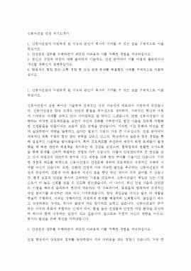 신동아건설 안전 자기소개서-1페이지