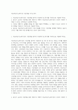 에브라임이노베이션 사업개발 자기소개서-1페이지