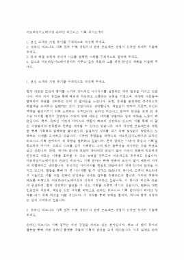 에브라임이노베이션 온라인 비즈니스 기획 자기소개서-1페이지