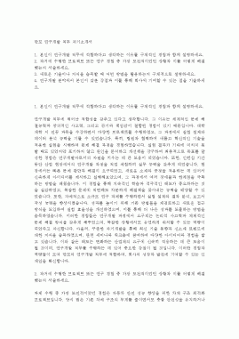 만도 연구개발 직무 자기소개서-1페이지
