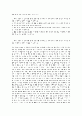 삼품 불닭 브랜드마케팅(해외) 자기소개서-1페이지