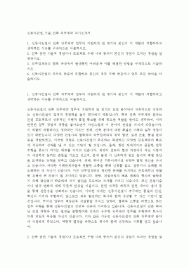 신동아건설_기술_건축 외주계약 자기소개서-1페이지