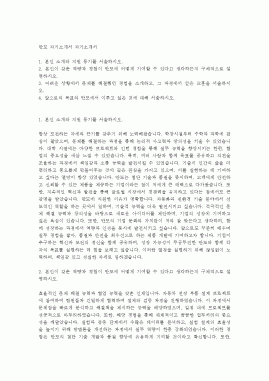 만도 자기소개서-1페이지