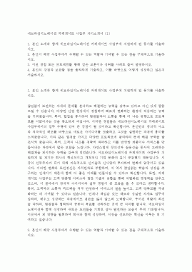 에브라임이노베이션 카페게이트 사업부 자기소개서 (1)-1페이지