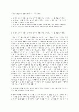 성남도시개발공사 환경미화미화(여) 자기소개서-1페이지