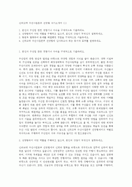 신라교역 수산사업본부 선망팀 자기소개서 (1)-1페이지