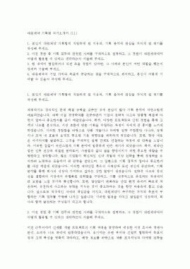 대원제약 기획팀 자기소개서 (11)-1페이지