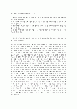 국제대학교 보건의료행정학과 자기소개서-1페이지