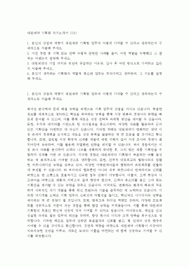 대원제약 기획팀 자기소개서 (15)-1페이지