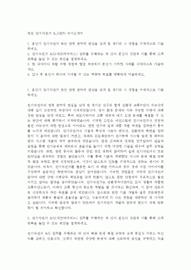 만도 전기자전거 A_S관리 자기소개서-1페이지