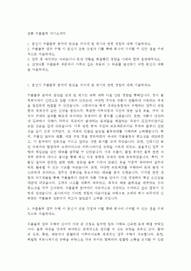 삼품 수출물류 자기소개서-1페이지
