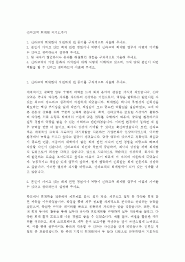 신라교역 회계팀 자기소개서-1페이지