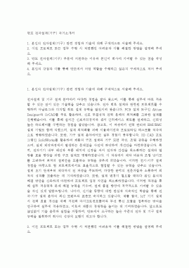 만도 전자설계(기구) 자기소개서-1페이지