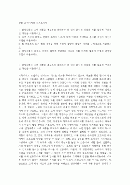 삼품 스낵마케팅 자기소개서-1페이지