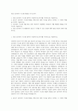 만도 전자제어 시스템 FMEA 자기소개서-1페이지