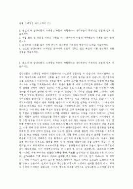 삼품 스낵영업 자기소개서 (3)-1페이지