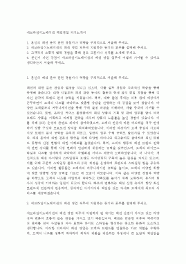 에브라임이노베이션 패션영업 자기소개서-1페이지