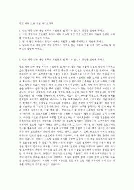 만도 제동 S_W 개발 자기소개서-1페이지
