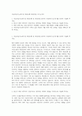 에브라임이노베이션 패션유통 패션영업 자기소개서-1페이지