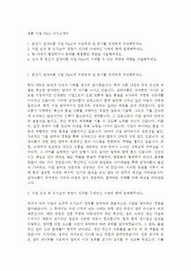 삼품 시설 Plant 자기소개서-1페이지