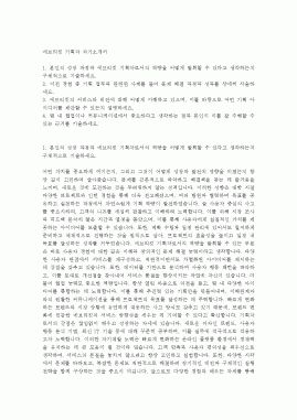 에브리킷 기획자 자기소개서-1페이지