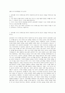 삼품 아시아마케팅BM 자기소개서-1페이지