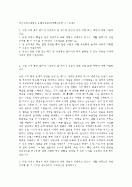 부산외국어대학교 유럽학부EU지역통상전공 자기소개서-1페이지
