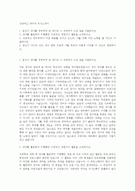 성남외고 영어과 자기소개서-1페이지