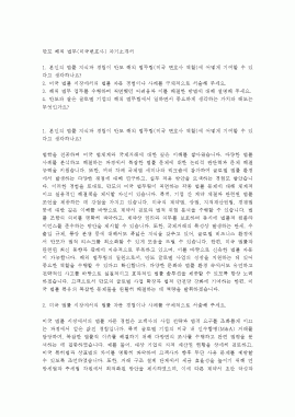 만도 해외 법무(미국변호사) 자기소개서-1페이지