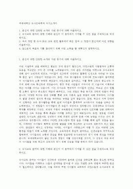 국제대학교 유아교육학과 자기소개서-1페이지