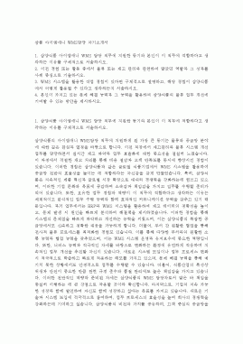 삼품 아이엠애니 WMS담당 자기소개서-1페이지