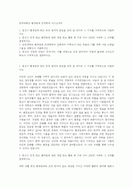 단국대학교 환경원예 조경학과 자기소개서-1페이지