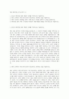 만도 해외영업 자기소개서 (1)-1페이지