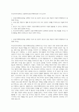 부산외국어대학교 유럽학부유럽지역통상전공 자기소개서-1페이지
