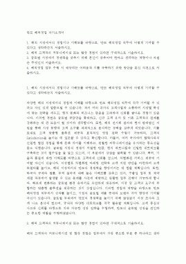 만도 해외영업 자기소개서-1페이지