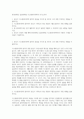 동양대학교 일반대학원 시스템제어공학과 자기소개서-1페이지