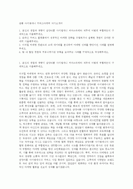 삼품 아이엠애니 커머스마케터 자기소개서-1페이지
