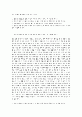 만도 협력사 품질보증 SQA 자기소개서-1페이지