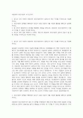 대원제약 생산지원부 자기소개서-1페이지