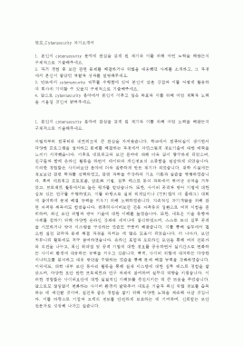 만도_Cybersecurity 자기소개서-1페이지