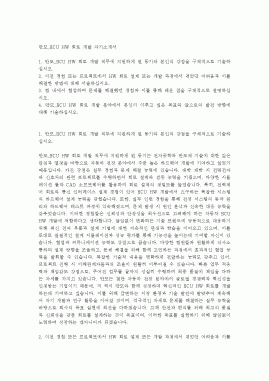만도_ECU HW 회로 개발 자기소개서-1페이지
