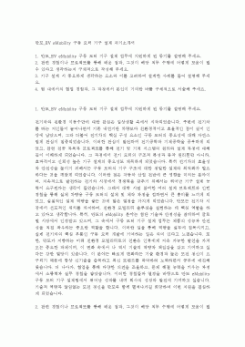 만도_EV eMobility 구동 모터 기구 설계 자기소개서-1페이지
