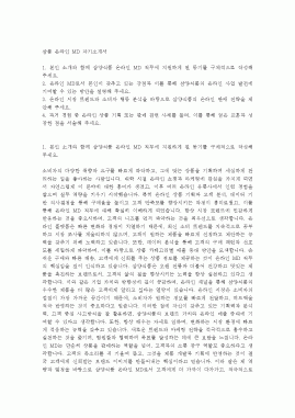 삼품 온라인 MD 자기소개서-1페이지