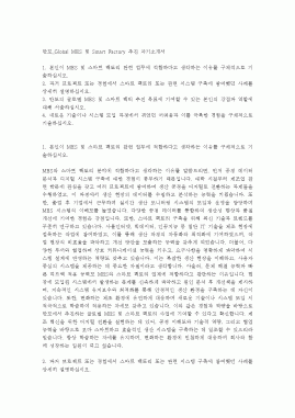 만도_Global MES 및 Smart Factory 추진 자기소개서-1페이지