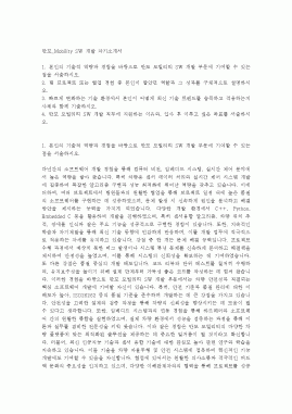 만도_Mobility SW 개발 자기소개서-1페이지