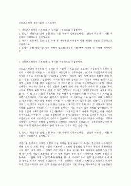 성동조선해양 생산기술직 자기소개서-1페이지