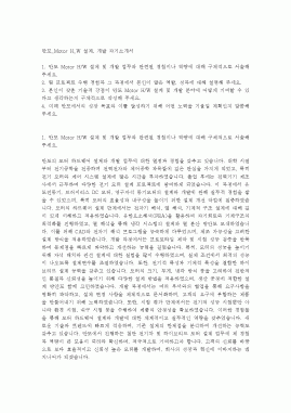 만도_Motor H_W 설계, 개발 자기소개서-1페이지