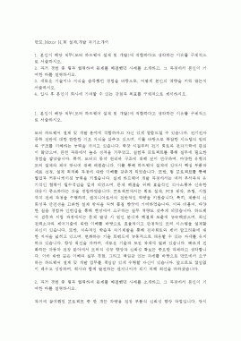 만도_Motor H_W 설계,개발 자기소개서-1페이지