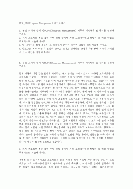 만도_PM(Program Management) 자기소개서-1페이지