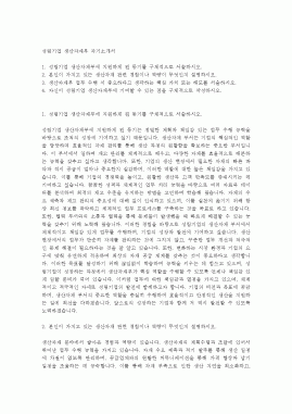 성림기업 생산자재부 자기소개서-1페이지